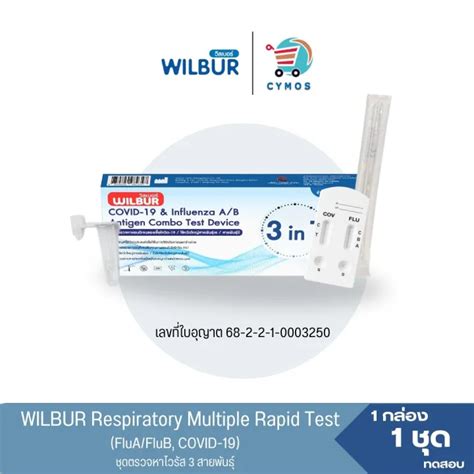 ชุดตรวจ Atk ไข้หวัดใหญ่ Wilbur 3 In 1 ชุดตรวจหาแอนติเจนของเชื้อโควิด 19