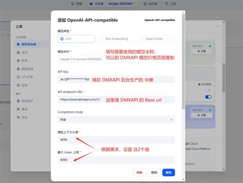 Dify自定义模型设置详解：用dmxapi对接 Openai Gpt 或 Claude35系列模型详细教程