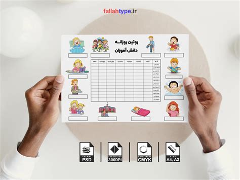 جدول برنامه ریزی روزانه دانش آموز