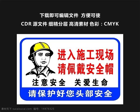 施工现场必须戴安全帽素材图片下载 素材编号14476325 素材天下图库