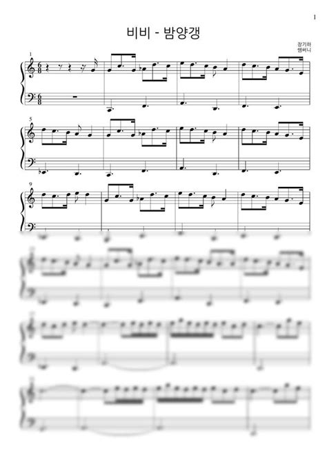 악보 비비 밤양갱 쉬운 By 쌤써니