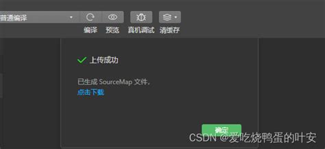 Uni开发的代码发布微信小程序提示包太大，打包失败运行模式下不压缩代码且含有sourcemap体积较大若要正式发布请点击发行菜单进行 Csdn博客