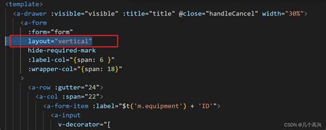 ant design vue 组件中经常会出现 label过长被盖住的情况 a form item label字太多换行 csdn博客