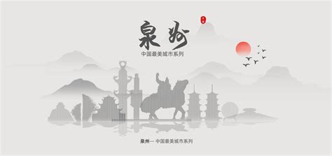 泉州旅游宣传图片素材 泉州旅游宣传设计素材 泉州旅游宣传摄影作品 泉州旅游宣传源文件下载 泉州旅游宣传图片素材下载 泉州旅游宣传背景素材 泉州