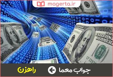 دزد و غارتگر در جدول ماگرتا