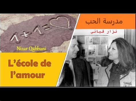 Nizar Kabbani En FranÇais Lécole De Lamour مدرسة الحب قصيدة نزار