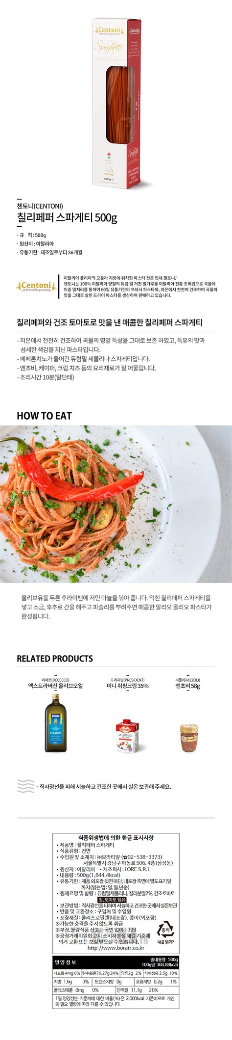 첸토니 칠리페퍼 스파게티 500g X 1박스 파스타면 Cj프레시마켓
