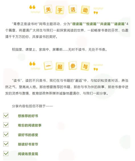 “青春正是读书时”网络主题活动正式启动！期待你的参与 云南大学滇池学院