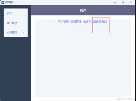 超详细！！！electron Vite Vue开发桌面应用之创建新窗口以及主进程和子进程的通信监听（十二） Ew帮帮网