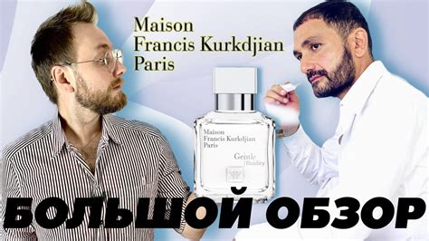 ОЧЕНЬ МНОГО АРОМАТОВ Maison Francis Kurkdjian ВЫБИРАЮ ЛУЧШИЙ! - YouTube