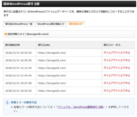 XサーバーへWordPress簡単移行エラー表示の原因対処問い合わせ結果 そらめも