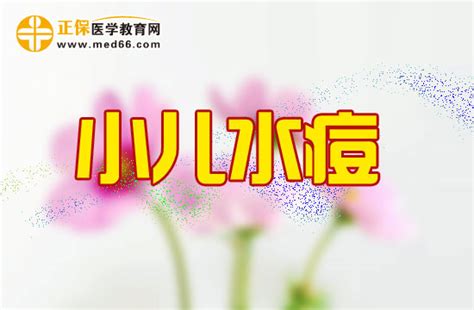 水痘留下疤痕如何解决