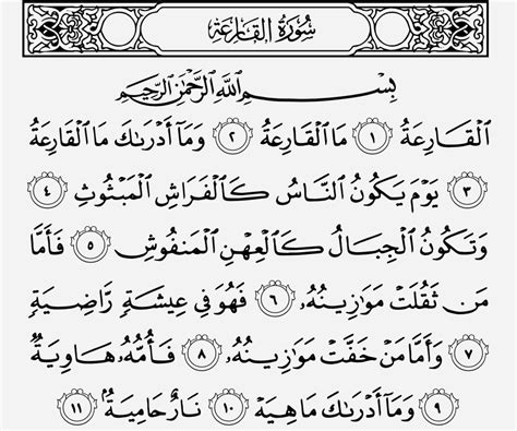 Surah Al Qariah Rislam