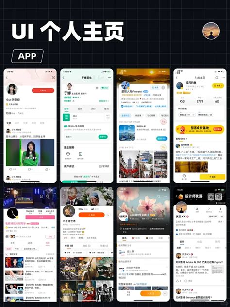 Ui设计｜app 个人主页 小红书 花瓣网