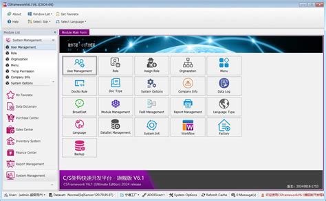 Cs软件开发平台旗舰版v61net敏捷开发之道winform开发框架cs框架网