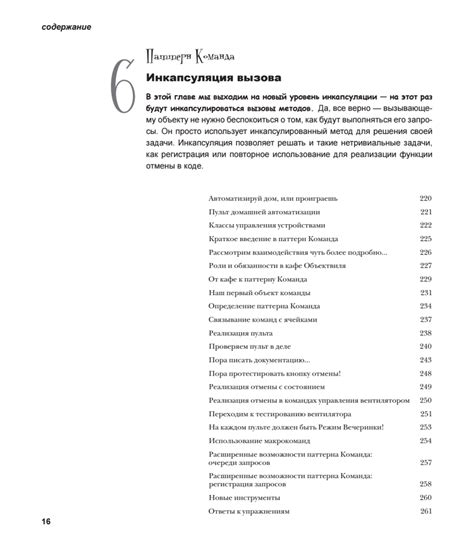 Head First Паттерны проектирования 2 е издание