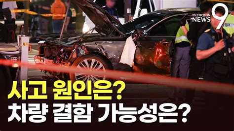 음주·마약운전 아닌데 왜차량결함이나 운전부주의 가능성 Youtube