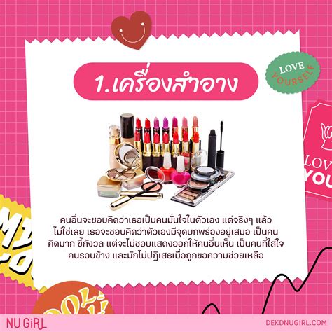 💖ทายนิสัยจากของที่ชอบซื้อ🙌🏻 แกลเลอรีที่โพสต์โดย Nugirl Dek D Lemon8