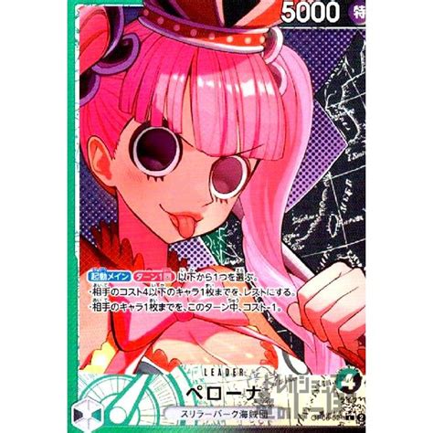 ペローナ★l・パラレルop06 021緑黒ワンピースカードゲーム 240811235 トレカショップ竜のしっぽ Yahoo