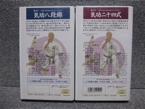Yahooオークション 【 楊名時 気功 太極拳 シリーズ 】現状渡し 2巻