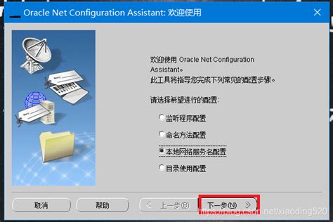 Oracle配置本地网络服务linux Oracle 本地网络服务名配置 更改登录 Csdn博客