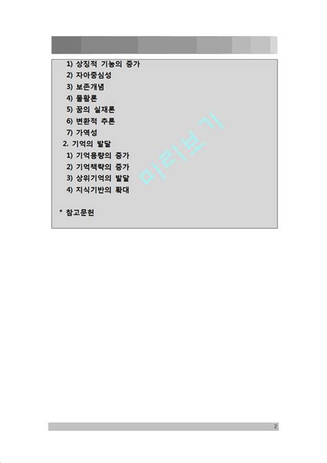 유아기의 언어 발달의 특성을 설명하고 적절한 사례를 들어 설명하시오15점 또한 유아기의 인지 발달의 특성을 설명하고 적절한 사례를 들어 설명하시오15점 자료 Ie