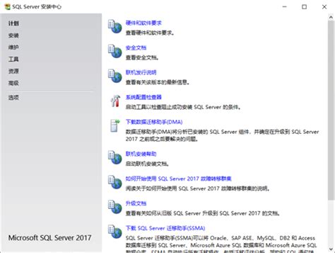 Sql Server 2017 下载及安装详细教程 派大星微微一笑 博客园