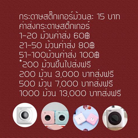 กระดาษสติ้กเก กระดาษสติ้กเกอร์ ราคาส่ง ของแท้ถนอมหัวพิมพ์