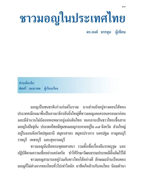 สารานุกรมไทยสำหรับเยาวชนฯ เล่ม 43 รวมเล่ม มูลนิธิโครงการสารานุกรมไทยสำหรับเยาวชน Page 44