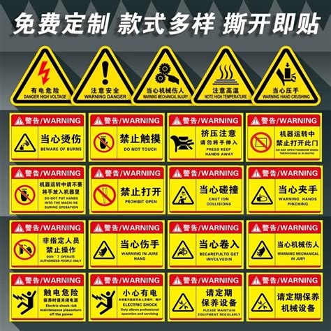 机器设备安全标识牌警告标志车间机台安全标贴机器运转不干胶贴纸 阿里巴巴