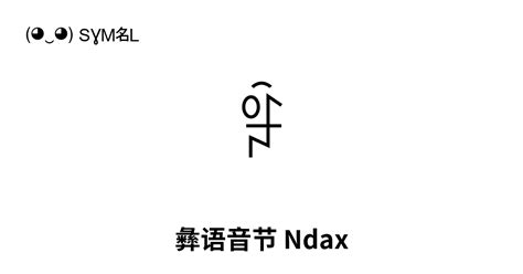 Ndax Unicode U A Symbl