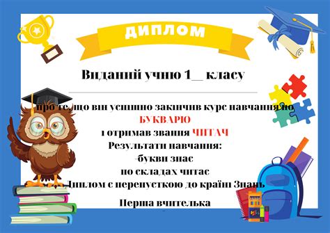 Дипломи про закінчення Букварика