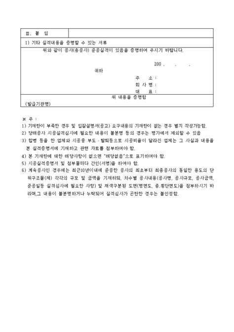 시설공사 준공실적증명서2 비즈폼 샘플 양식 다운로드