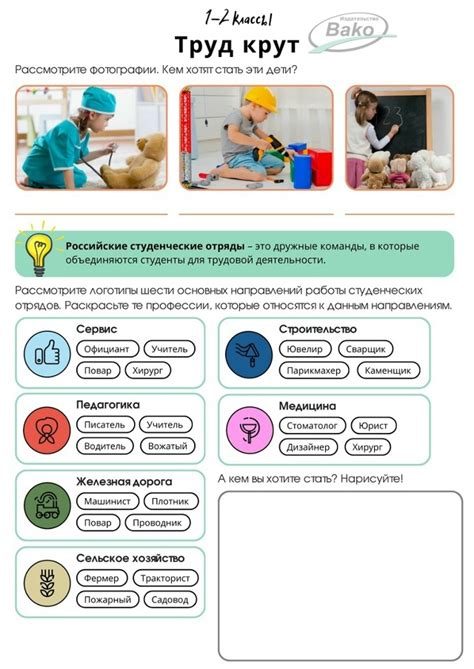 «Разговоры о важном рабочие листы для всех классов по теме «Труд крут Вы можете совершенно