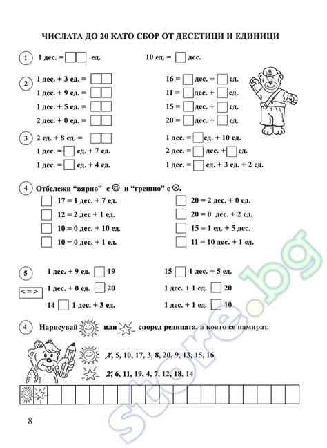 Storebg Мечо и Медунка в математическото царство Помагало по