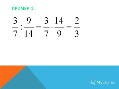 как делить дроби с разными знаменателями падробный разбор 24 балла даю Школьные Знания Com