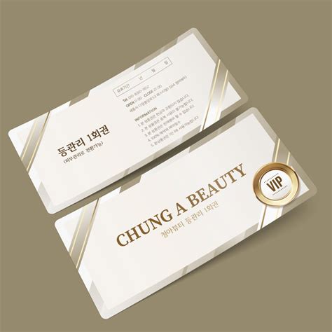 작업사례 뷰티 피부관리 상품권 디자인 무드온디자인