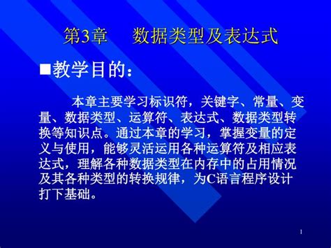 PPT 第 章 数据类型及表达式 PowerPoint Presentation free download ID