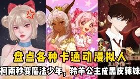 《变成黑皮辣妹后和朋友做了》动漫 爱奇艺
