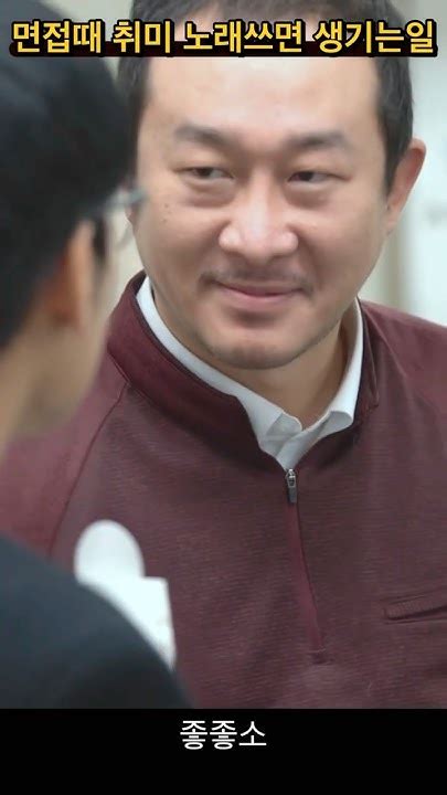 중소기업 취업면접때 이렇게만하면 100 합격 Youtube