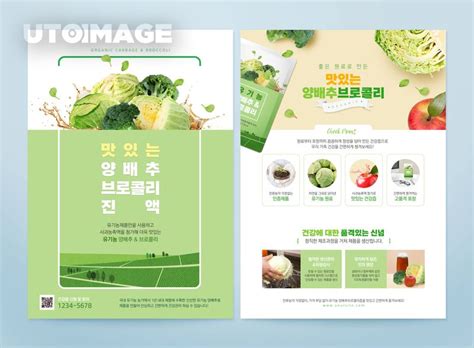 건강즙리플렛 009 Pt086 유토이미지 그래픽 인쇄 편집 인쇄편집 합성 편집포토 배경 백그라운드 리플렛