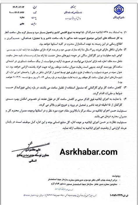 ساعت کاری سازمان تامین اجتماعی در تابستان 1403 اعلام شد بیمارستان‌ها و مراکز درمانی مستثنی هستند