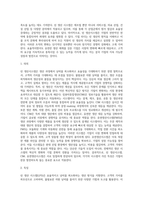 린 생산시스템 컴퓨터통합생산 Cim 유연생산시스템 Fms 인문 교육