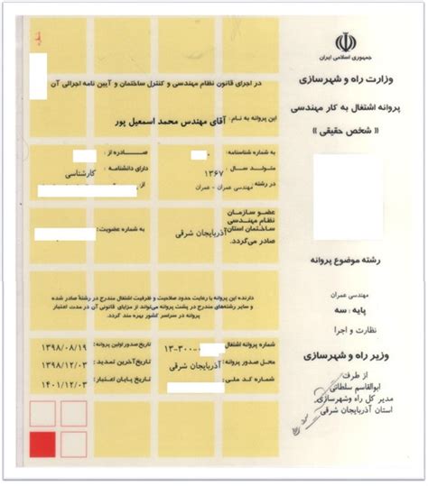 مراحل اخذ پروانه نظارت؛ صفر تا صد مراحل صدور پروانه نظام مهندسی با چک لیست رایگان سبزسازه