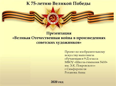 Великая Отечественная война в произведениях советских художников презентация онлайн