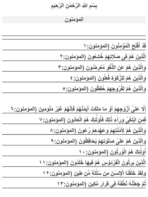 Quran Surat Al Muminun Pdf