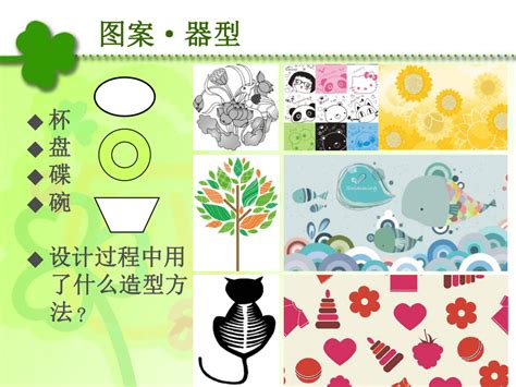 七年级美术上册教学课件 第8课 装点生活4 苏少版 共31张ppt 21世纪教育网