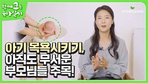 쉽고 빠른 신생아 목욕 방법 아기 목욕 시키기 어려워 하지 마세요~👶🏻🛁 함께크는육아일기 Ep 27 Youtube