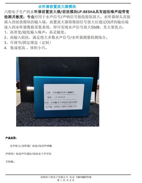 水下声音信号前置放大器 水听器 噪声监测 水下传声器 水声信号 深圳六朋电子有限公司
