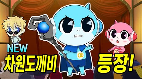 신비아파트 극장판│차원도깨비와 7개의 세계🌀 새로운 차원도깨비 등장 최종 보스 어나더가 7명 Youtube